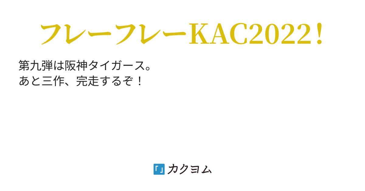 Kac20229 猫の手を借りた結果(wizard T) カクヨム