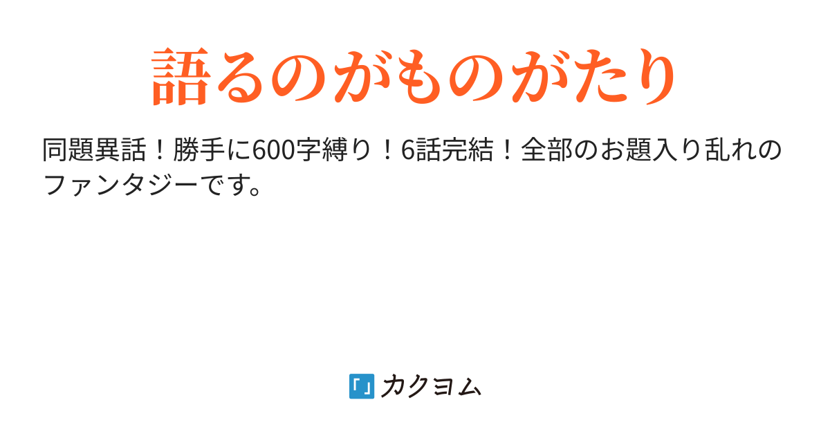 彼方なるハッピーエンド（新吉） カクヨム
