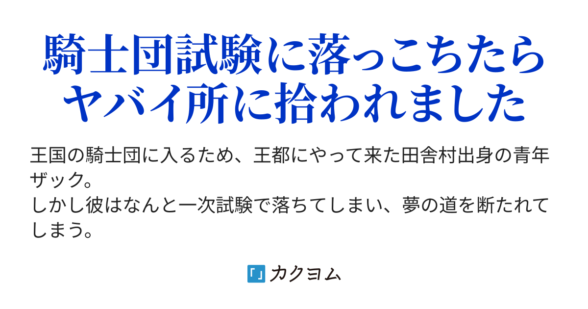 こちら王立魔道具開発研究所 〜騎士達に馬鹿にされてる魔道具オタクたちですが、意外とやる時はやるらしいですよ?〜(熊乃げん骨) カクヨム