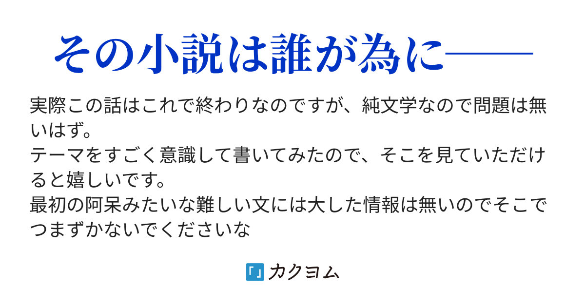 Meme(青海老ハルヤ) カクヨム