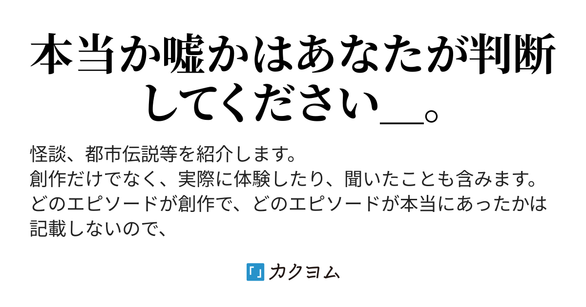 Lie Or True（紫耀） カクヨム