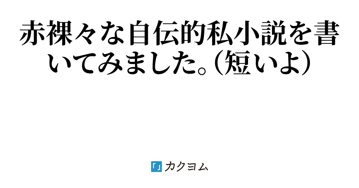 掌編小説・『卒業』(夢美瑠瑠) カクヨム