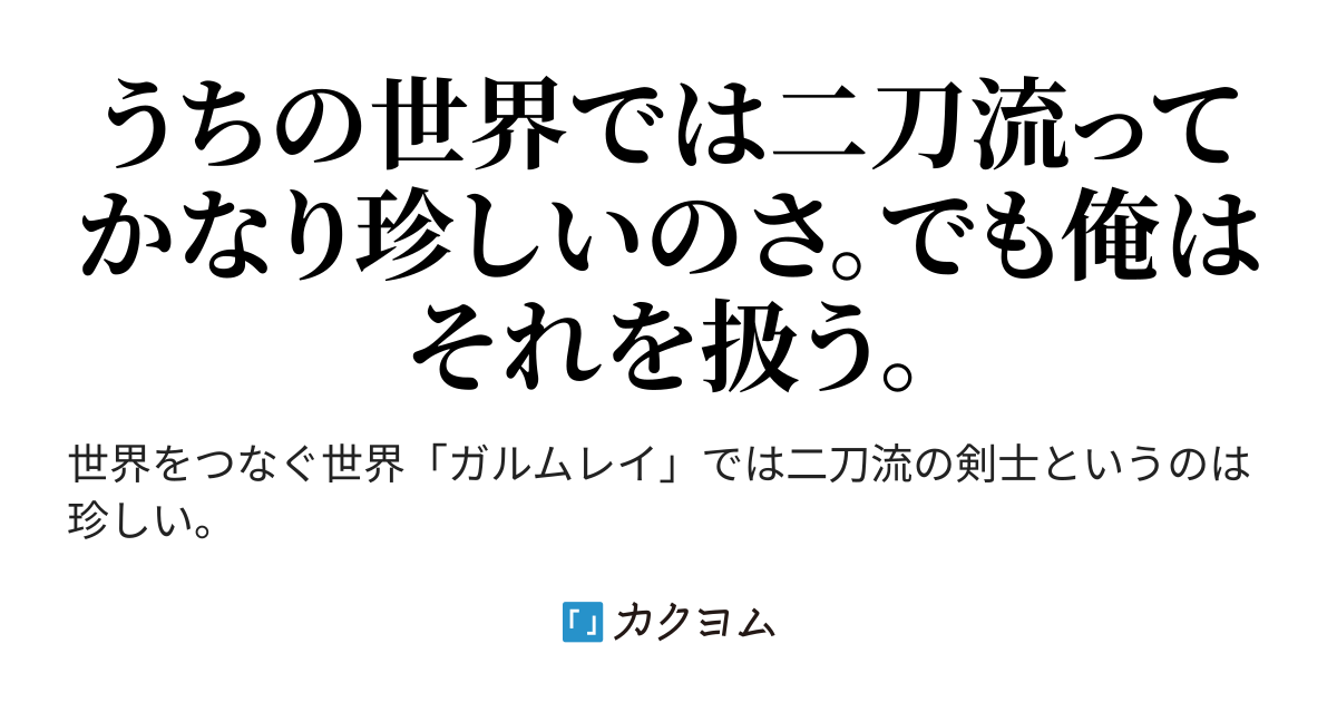 騎士たるもの、刃は落とさず振るうべし。(御影イズミ) カクヨム