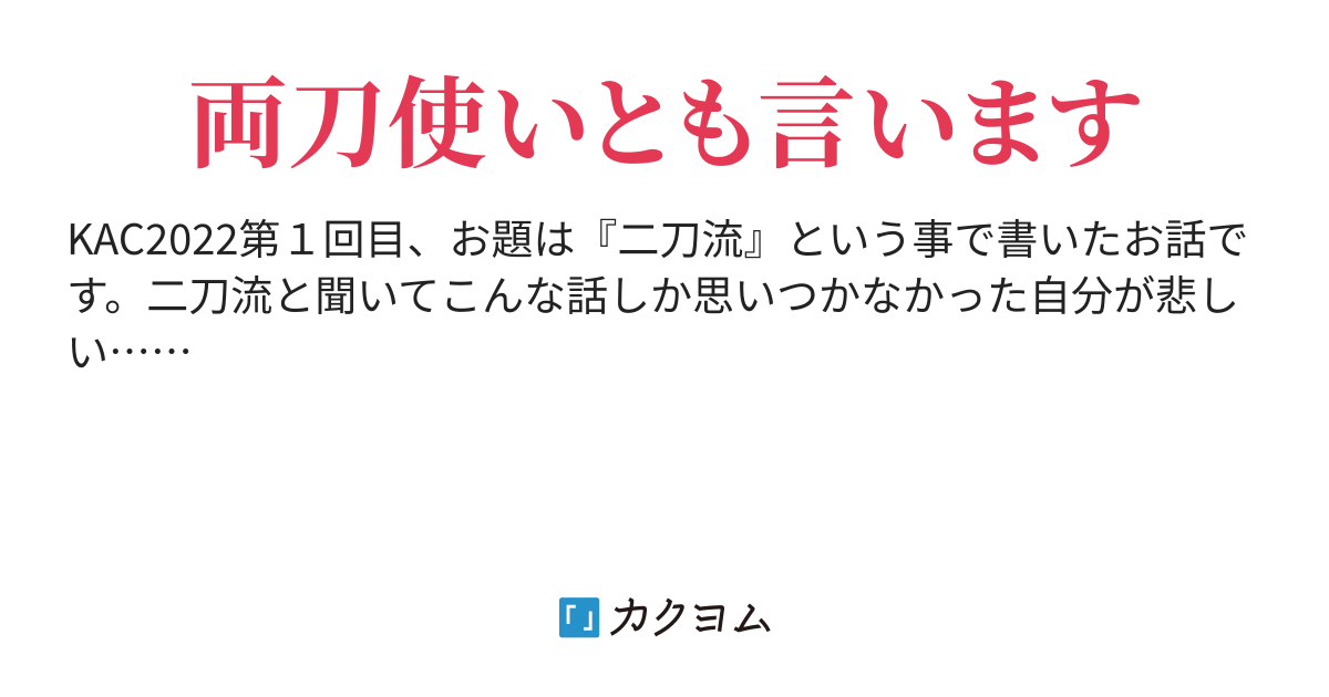 偏見（於田縫紀） カクヨム