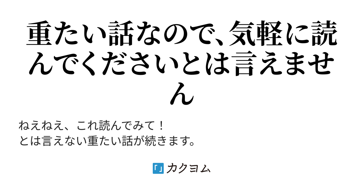 短編集「川に流される人たち」(木沢 真流) カクヨム