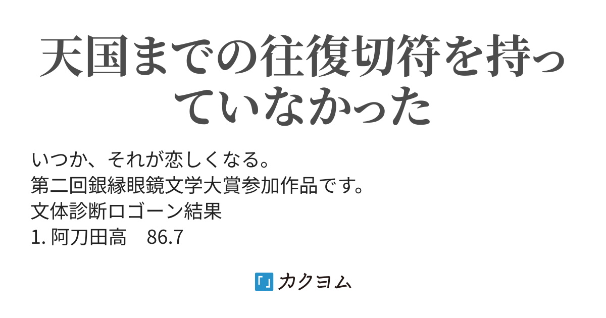 おばさんとめがね(押田桧凪) カクヨム