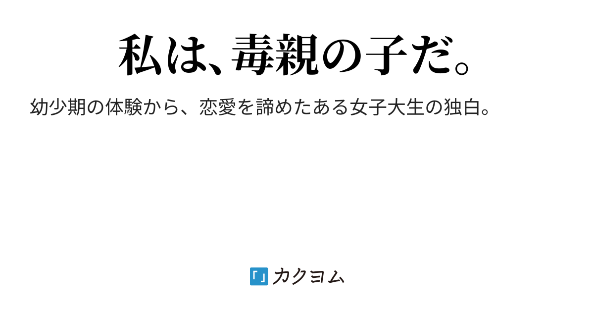 ビターチョコより甘くて苦い(小狸) カクヨム