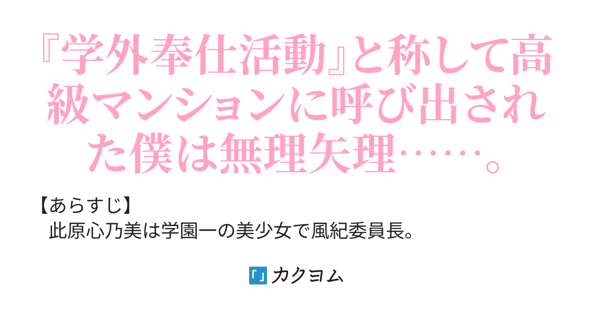 学園一の美少女なのに性格が最悪で口うるさい黒髪ポニーテール女風紀委員長(催 Ntr調教されそう)に弱味を握られてしまった。(kattern