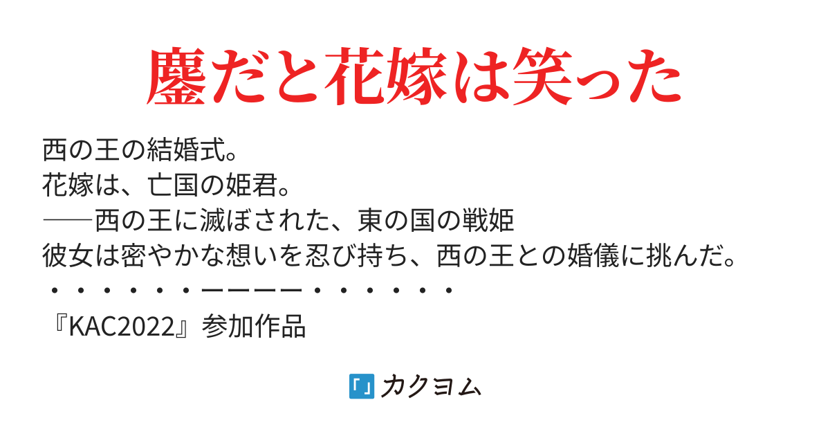 かくて二刀は宴に煌めきて(透峰 零) カクヨム