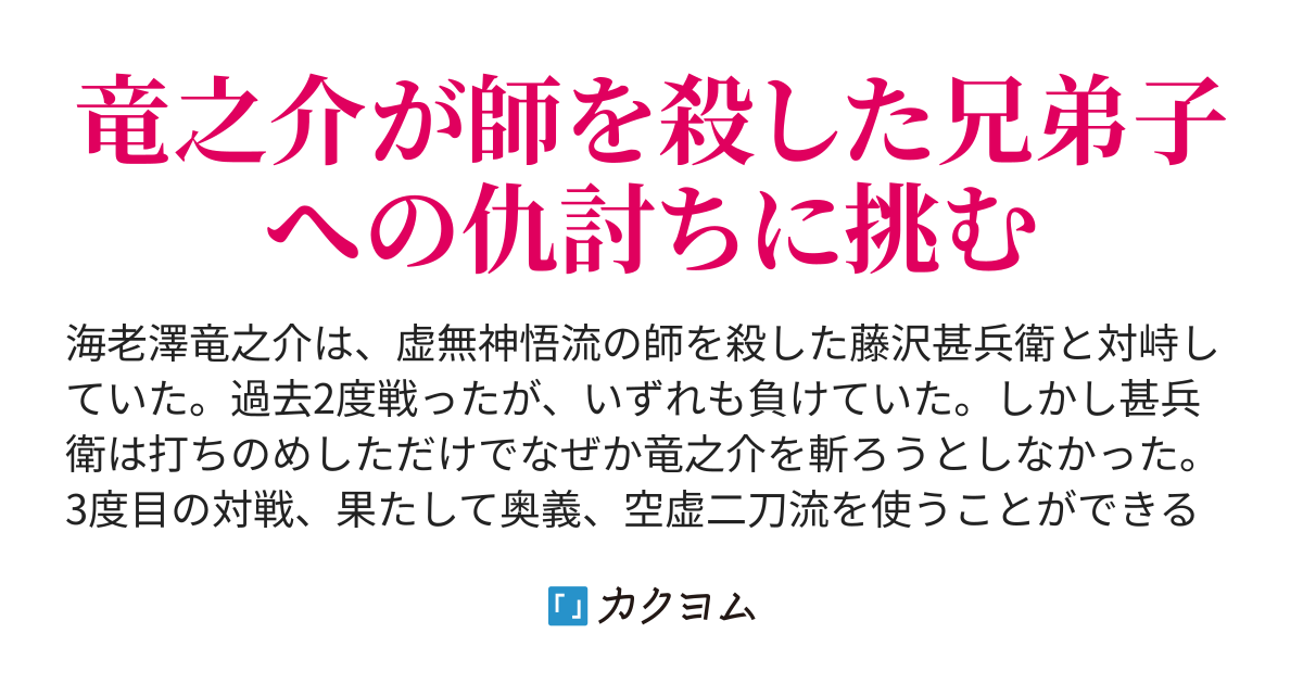 奥義 空虚二刀流（広之新） カクヨム