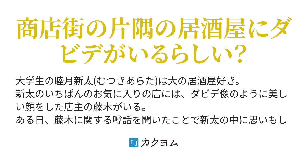 【kac20221】どっちも好きとか有りなのか(いとうみこと) カクヨム