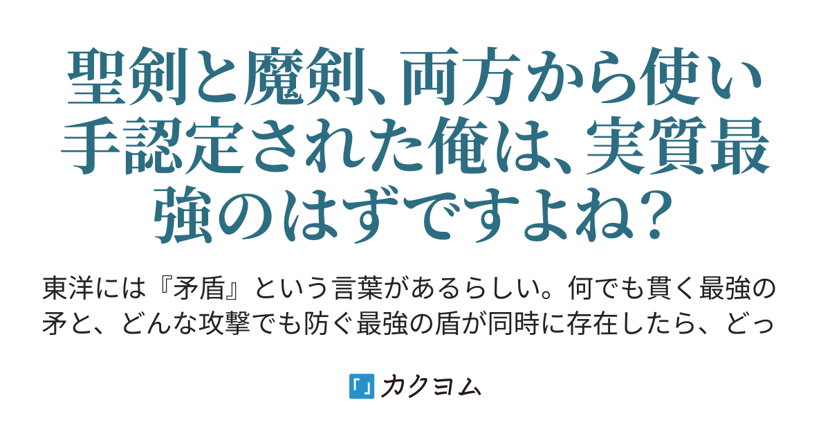 災厄と救いの勇者セルフトラブルシューターマシューの苦悩（安崎依代＠131『絶華』発売！） カクヨム