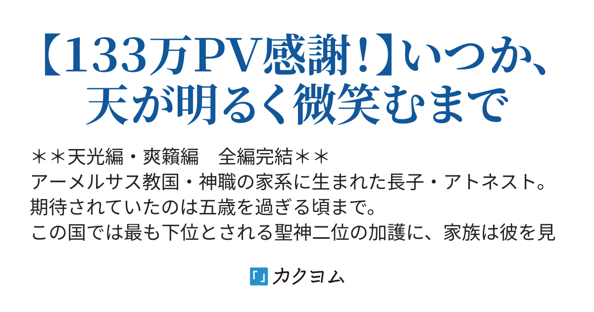 アカツキは天光を待つ(磯風) カクヨム