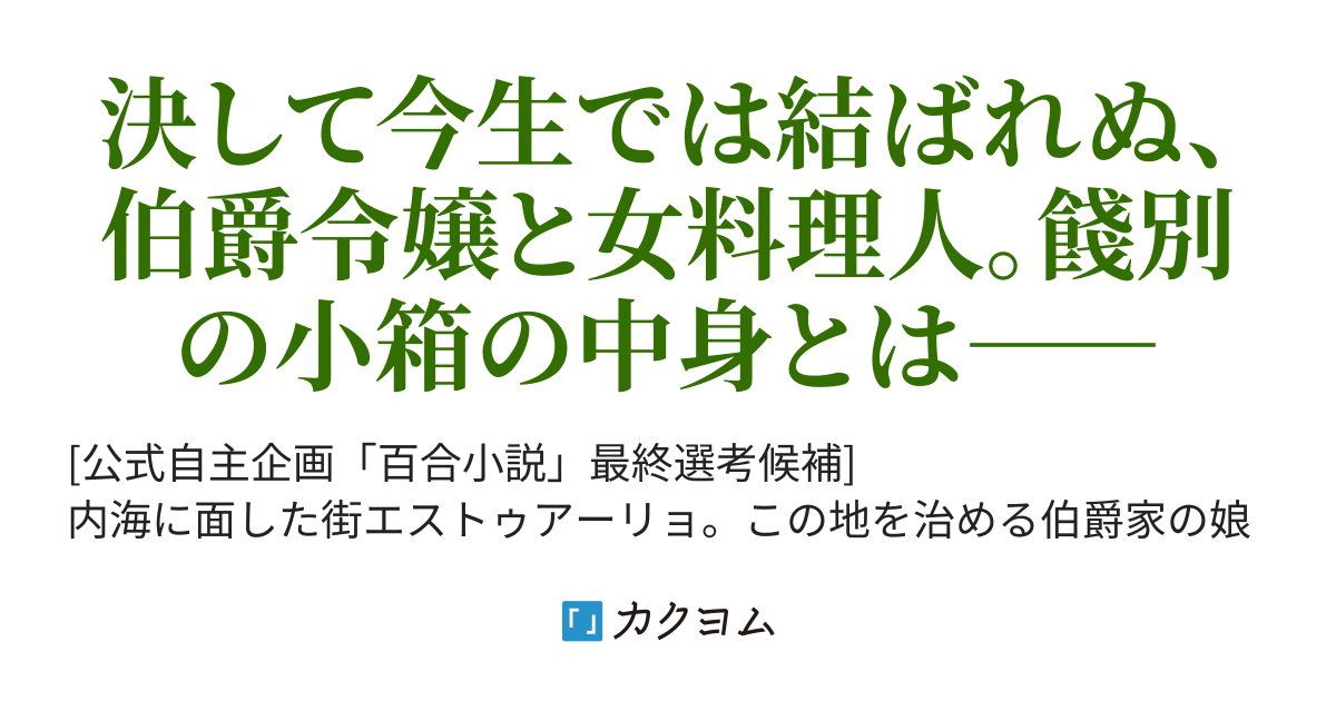 香草、秋桜、カジキの妖精（五色ひいらぎ） カクヨム