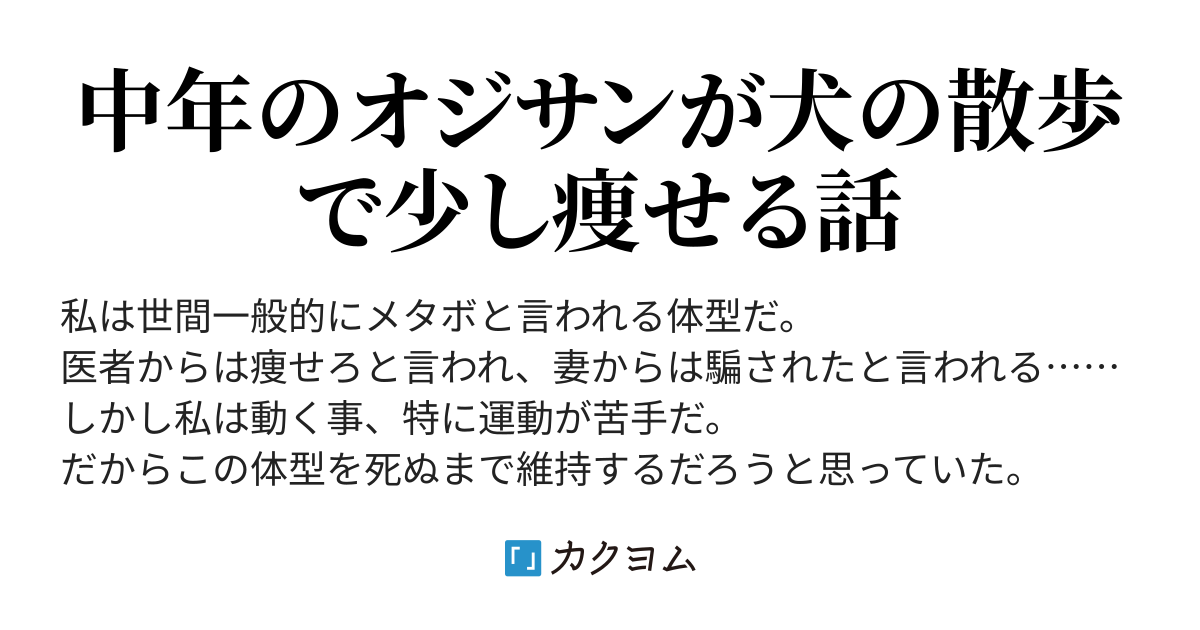 散歩(しょうわな人) カクヨム