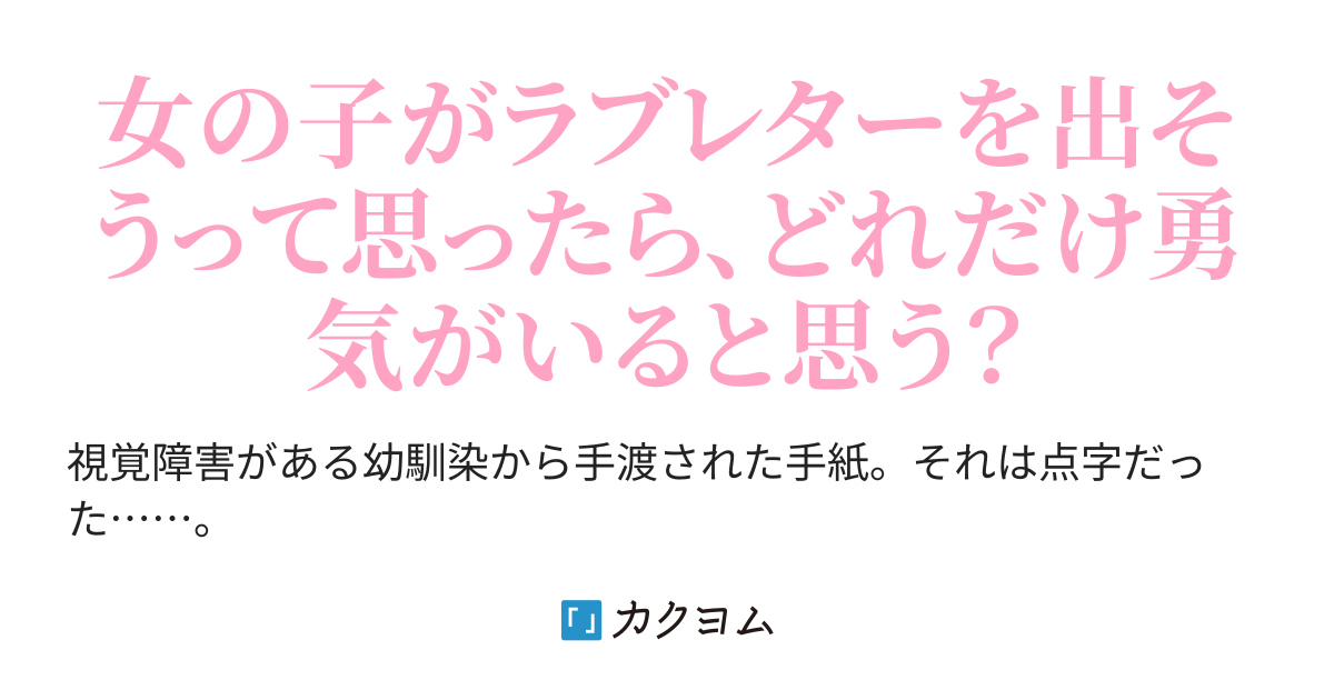 その感情を指でなぞる（尾岡れき猫部） カクヨム