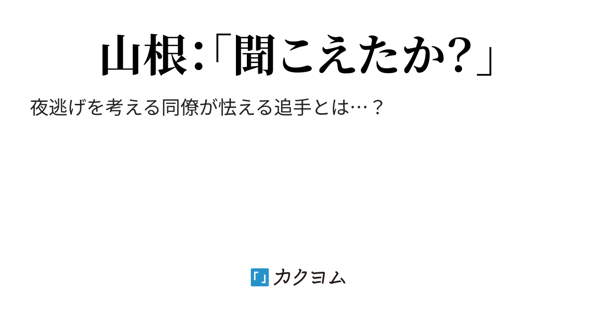 「侍」(低迷アクション) カクヨム