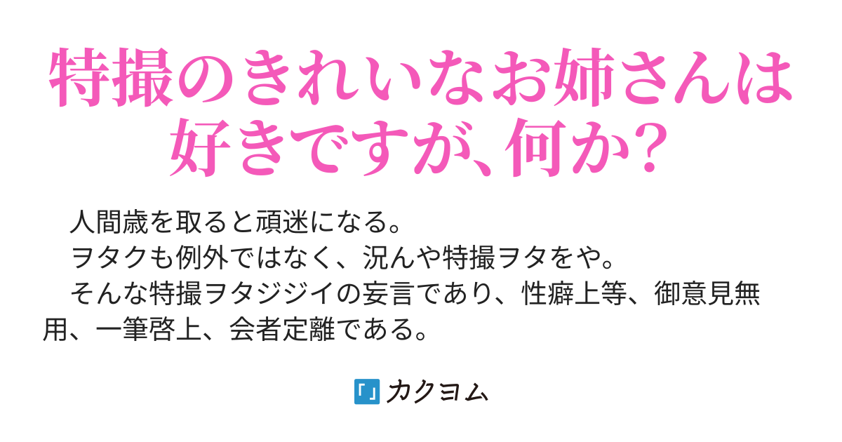 俺なんかまだまだw(大黒天半太) カクヨム