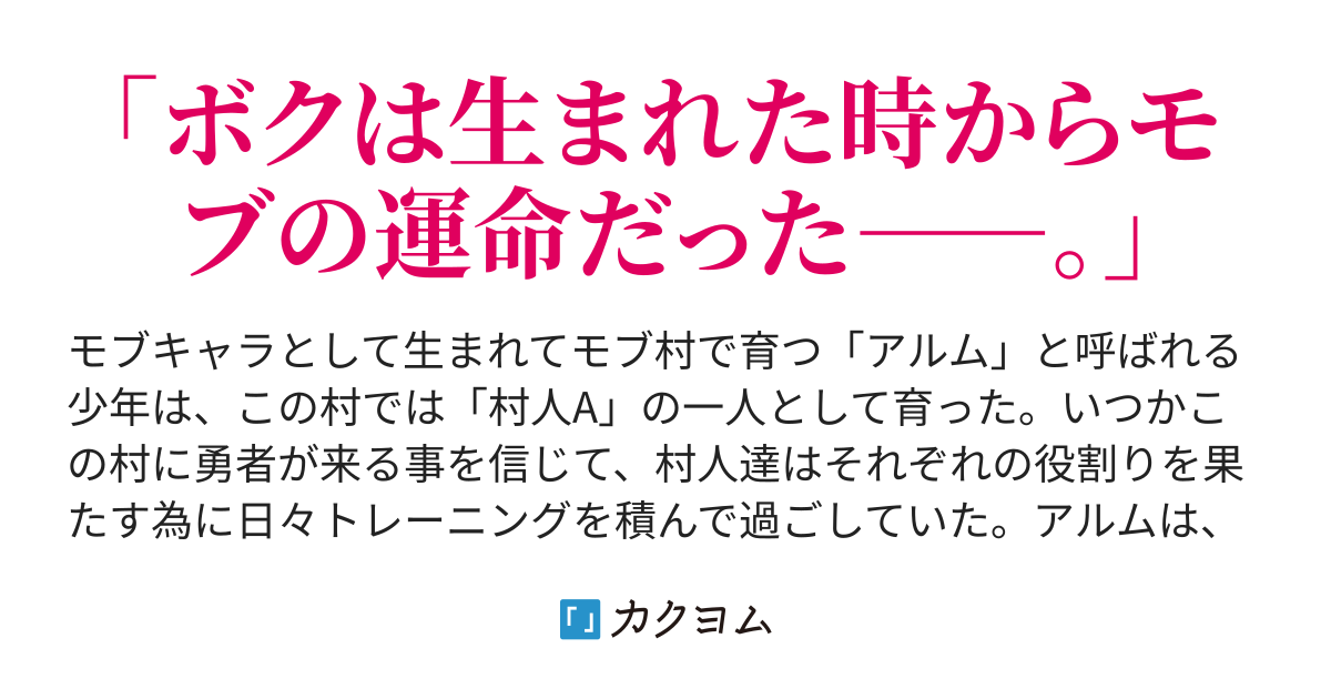 目立たせてくれ!~モブ少年の叫び~(成瀬瑛理) カクヨム