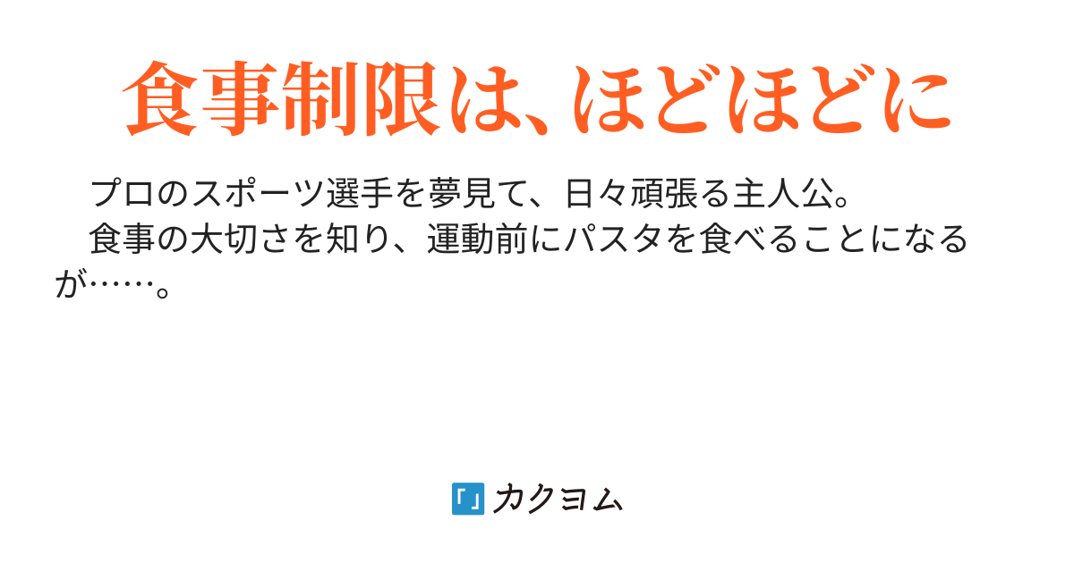 具なしパスタから（信仙夜祭） カクヨム