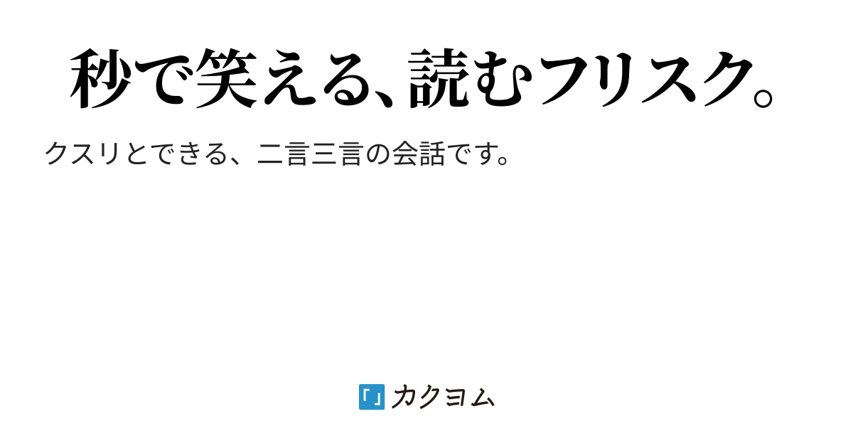 極小噺(森林梢) カクヨム