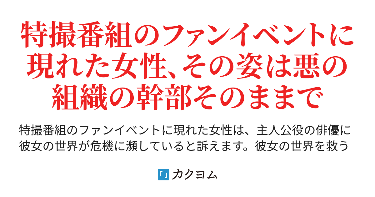 レッドを絶対、うちのもんに（oxygendes） カクヨム