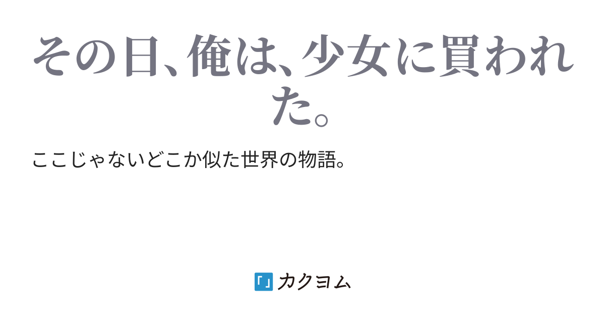 『歌舞伎町の犬』（石燕の筆影絵草子） カクヨム