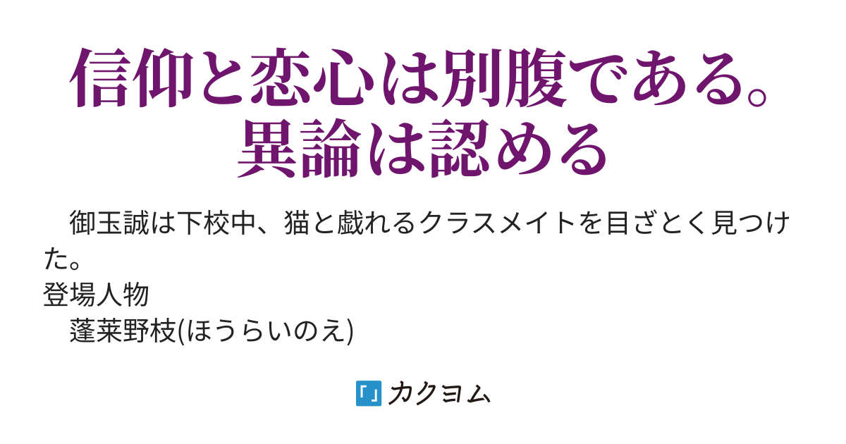 数寄者、陥落す(束白心吏) カクヨム