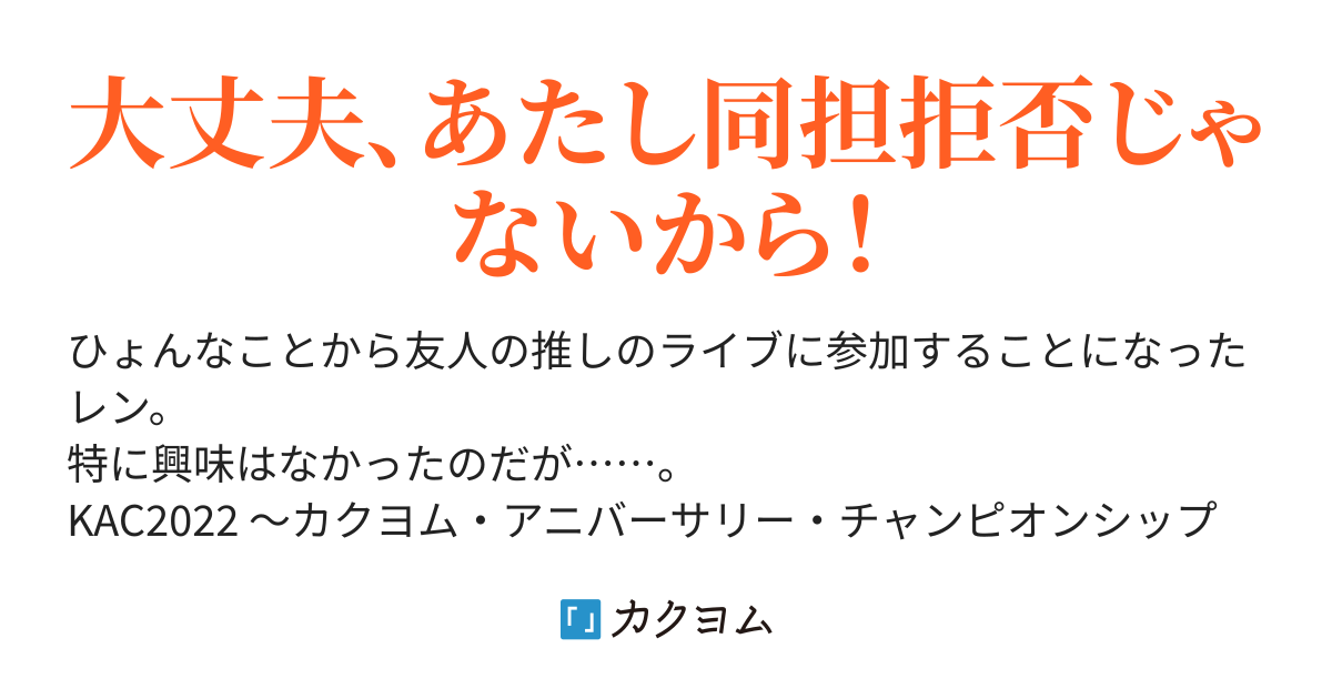 振り切っていこう シアとレン 2（楸 茉夕） カクヨム