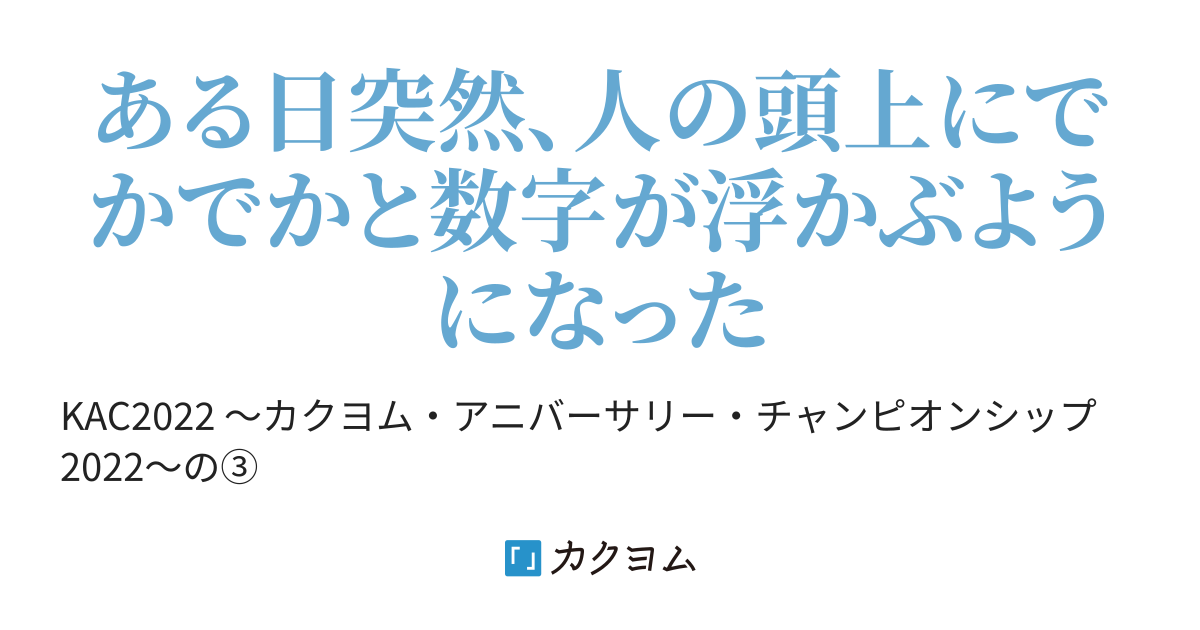 好意が見えるようになりました。（ひなみ） カクヨム