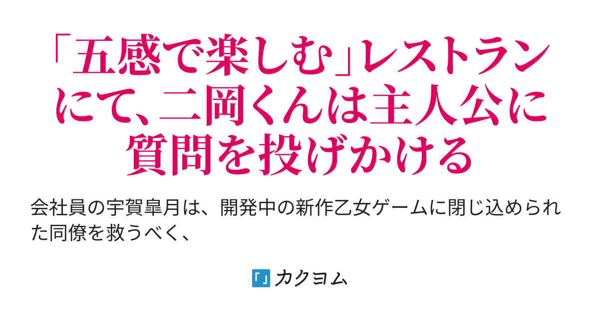 二岡くんは六感で食事を楽しみたい（水涸 木犀） カクヨム