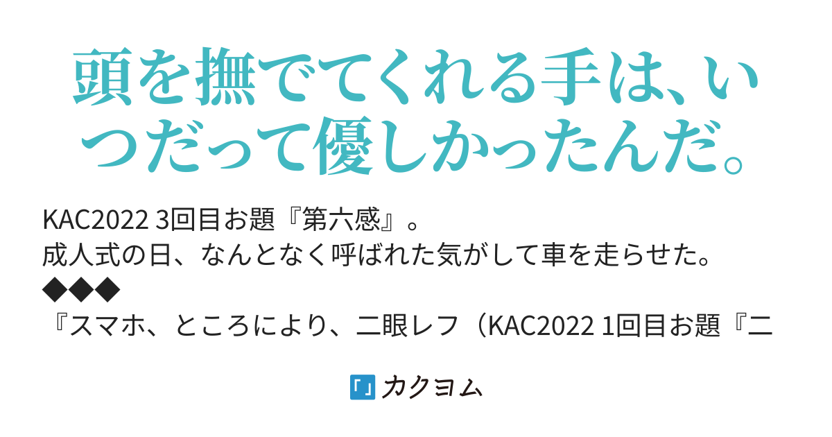 海が呼んでる（空草 うつを） カクヨム