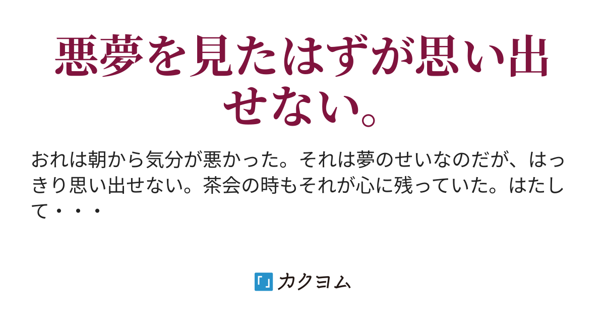 6月1日（広之新） カクヨム