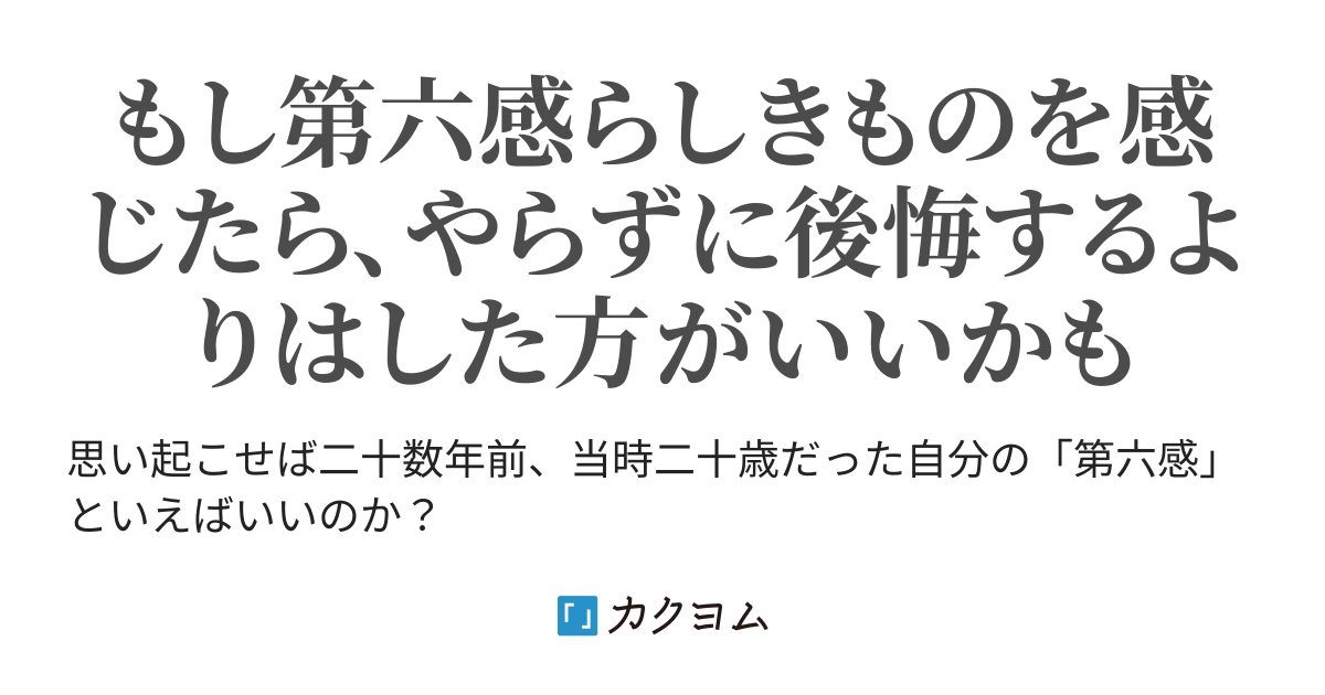 もう遠くなったあの時の事（仁志隆生） カクヨム