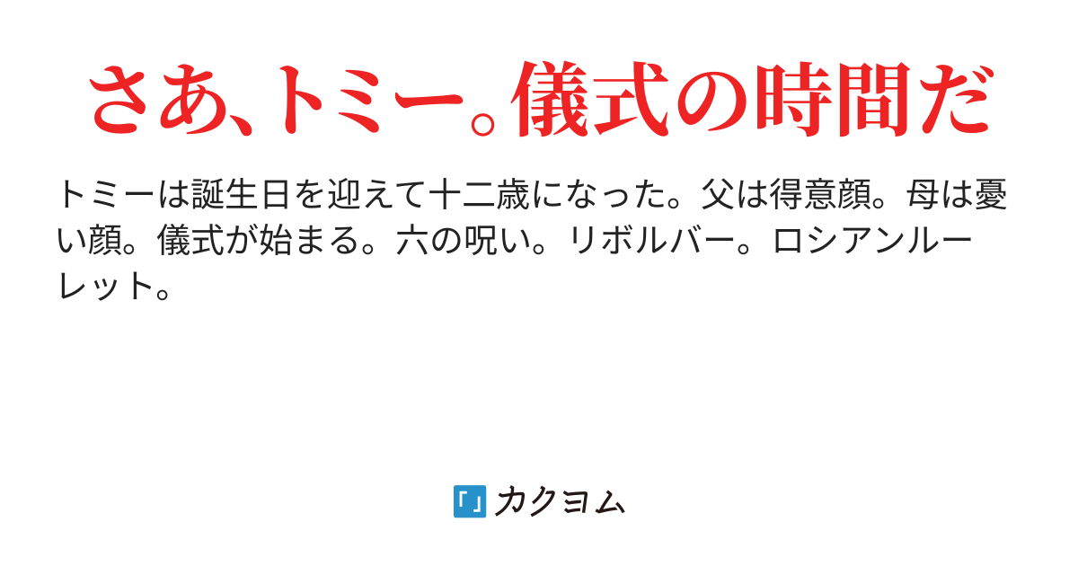666（koumoto） カクヨム