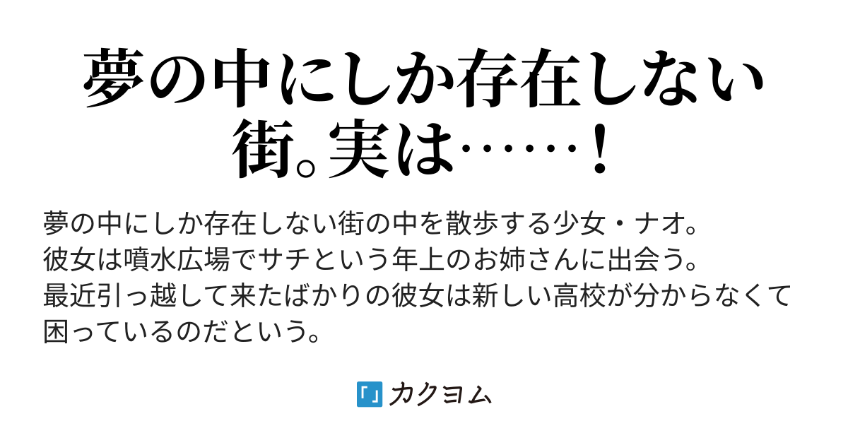 いっしょに行こう？（卯月） カクヨム