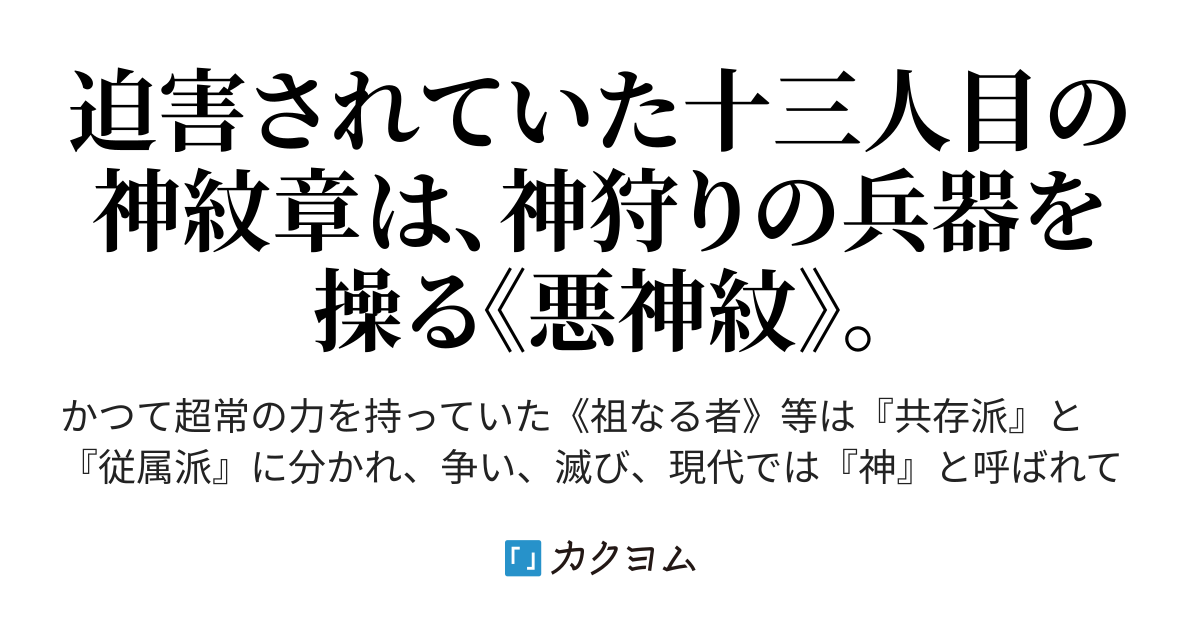 十二国の神達へ（壱兄さん） カクヨム