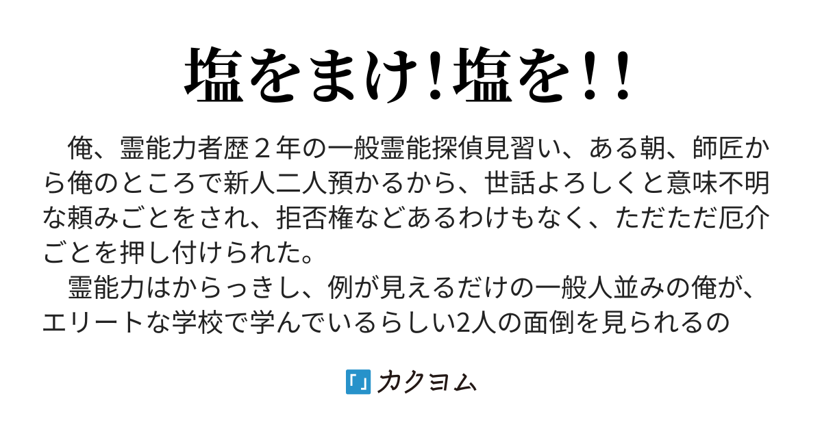 霊能探偵（見習い）（暗黒騎士ハイダークネス） カクヨム