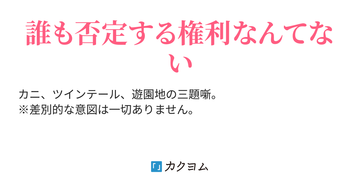 【短編】カニの娘（お茶の間ぽんこ） カクヨム