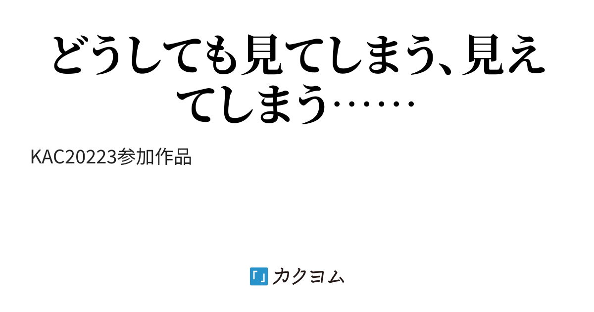 シンプルすぎてもどかしい(嵯峨嶋 掌) カクヨム