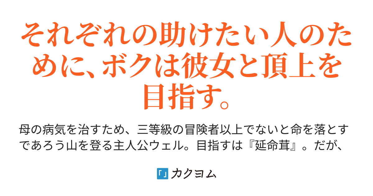 ボクと師匠のお料理作成―元気にしたい人がいます―(花月夜れん) カクヨム