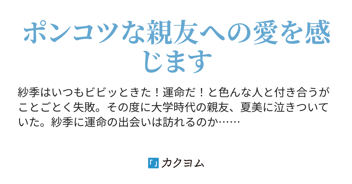 ポンコツ第六感(紫栞) カクヨム