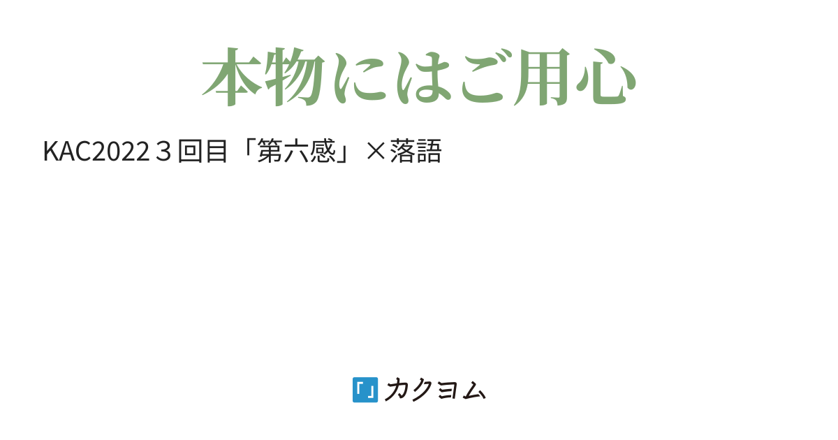 しっくすせんす（黒幕横丁） カクヨム