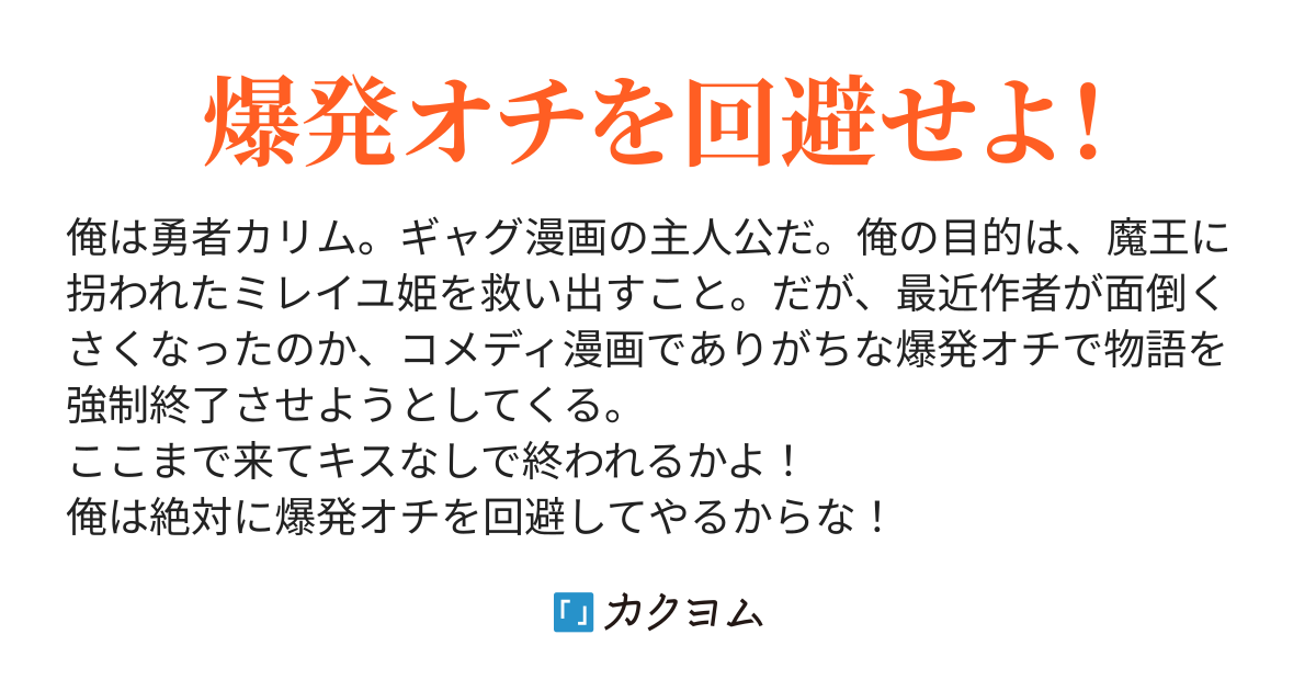 【kacお笑い・コメディ】爆発はどこでも使える(結月 花) カクヨム