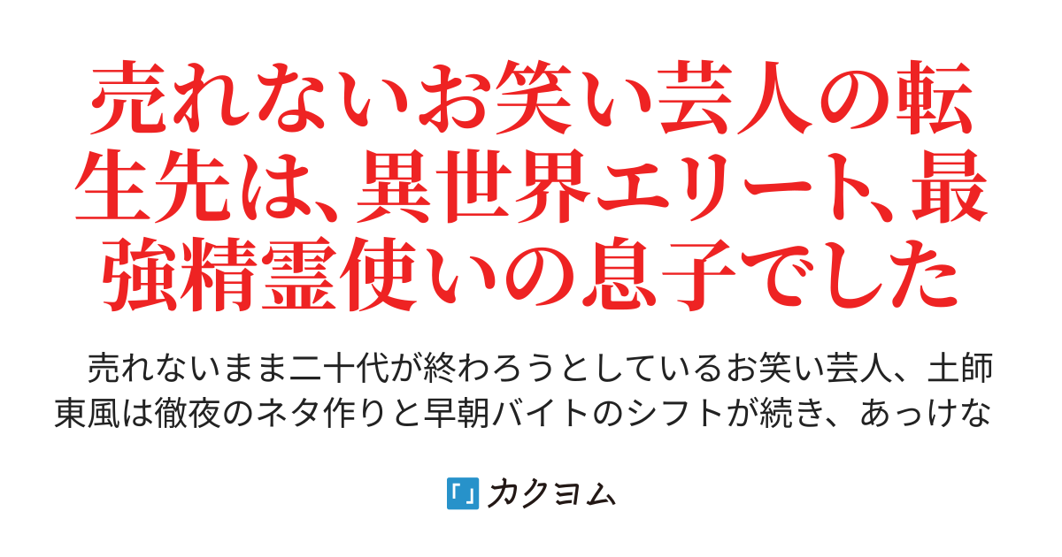 爆轟の精霊使い(大黒天半太) カクヨム