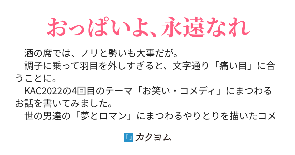 ムキムキたまごと俺(和辻義一) カクヨム