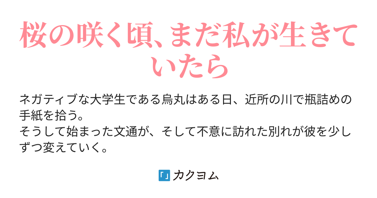 手紙(ひなみ) カクヨム