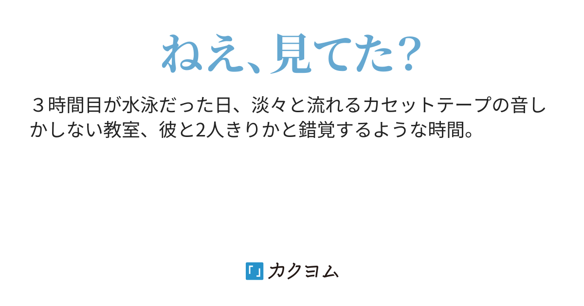 潤む瞳(阿良々木与太) カクヨム