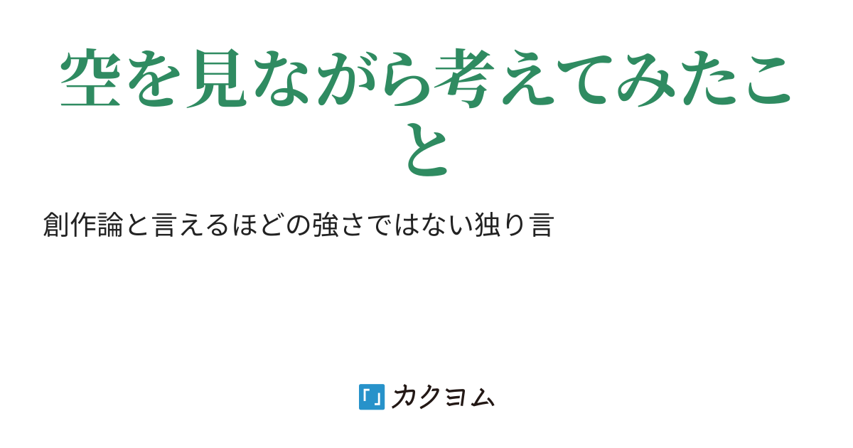 お笑い/コメディ(卯月白華) カクヨム