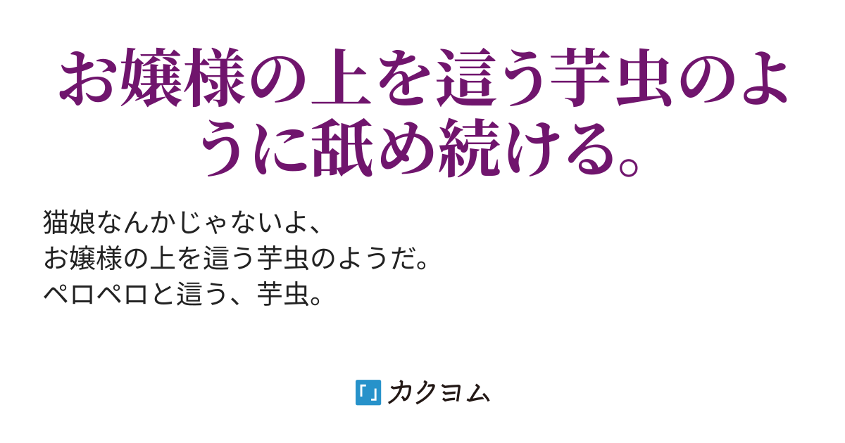 1999匹めの芋虫だから(戸森鈴子(とらんぽりんまる)) カクヨム